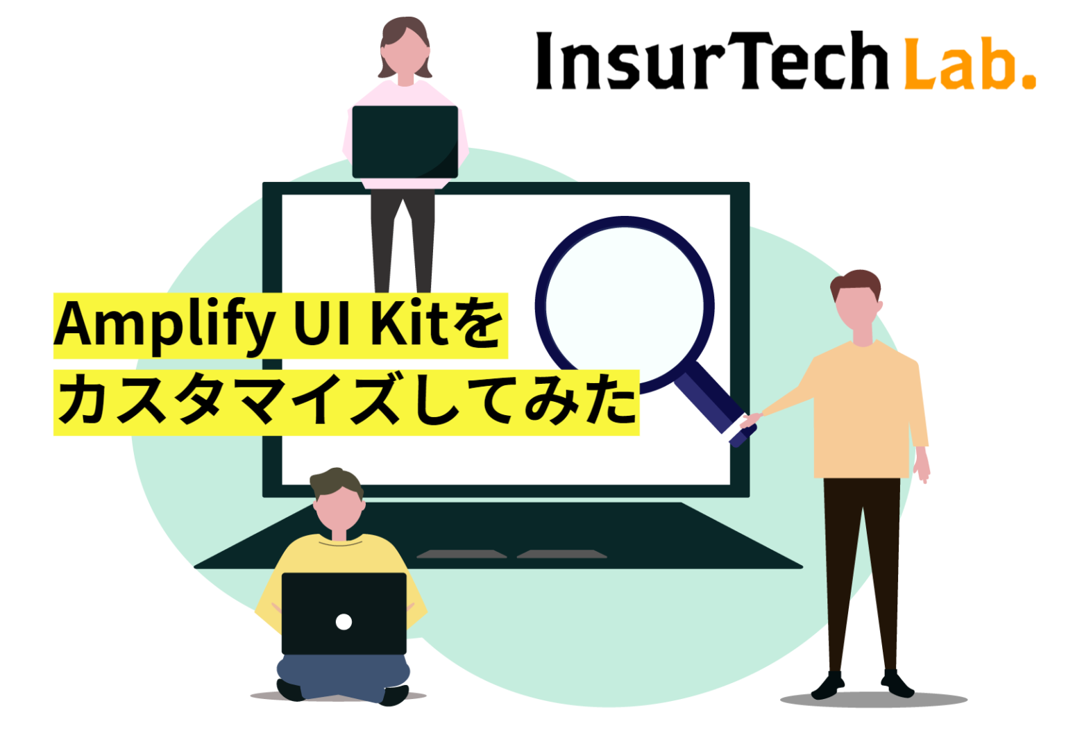 AWS Amplify StudioのUI Kitをカスタマイズしてみた | Insurtech研究所