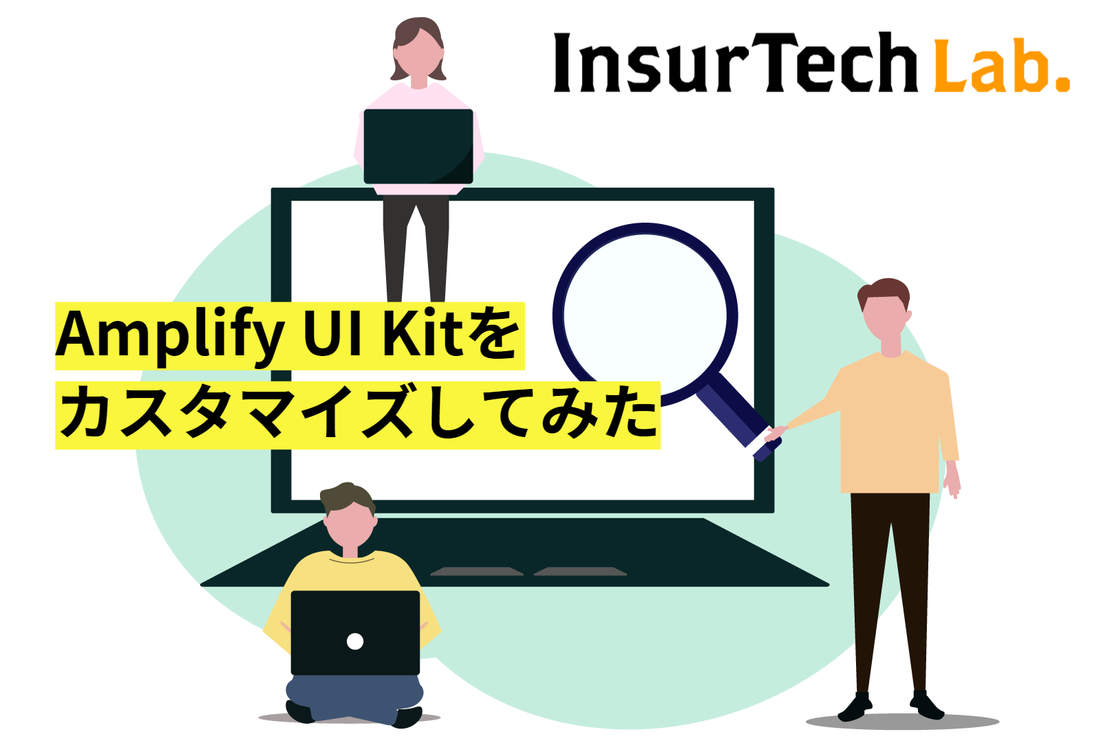 AWS Amplify StudioのUI Kitをカスタマイズしてみた | Insurtech研究所