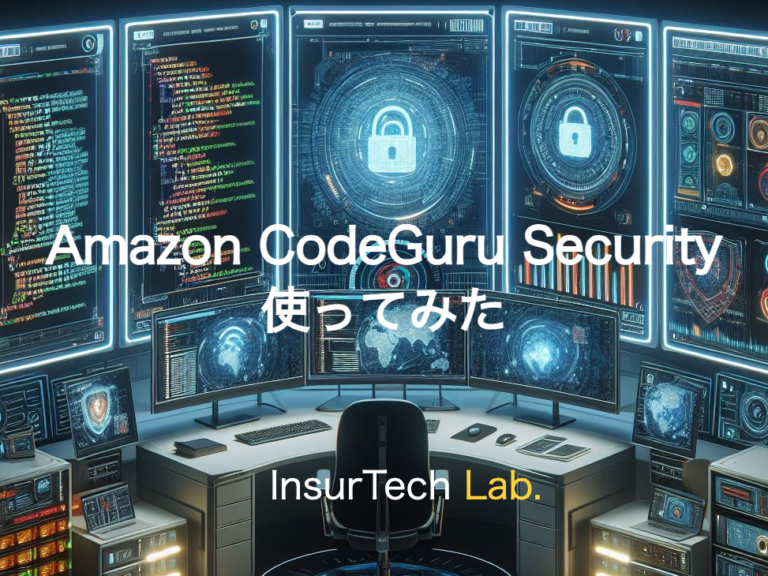 Amazon Codeguru Securityを使ってみた Insurtech研究所