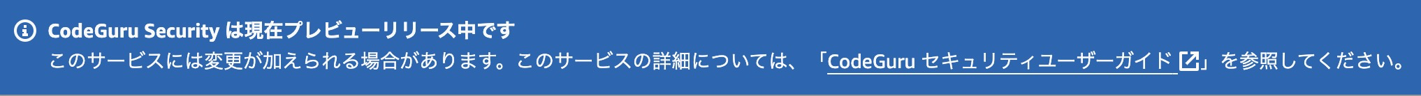 Amazon CodeGuru Securityを使ってみた | InsurTech研究所