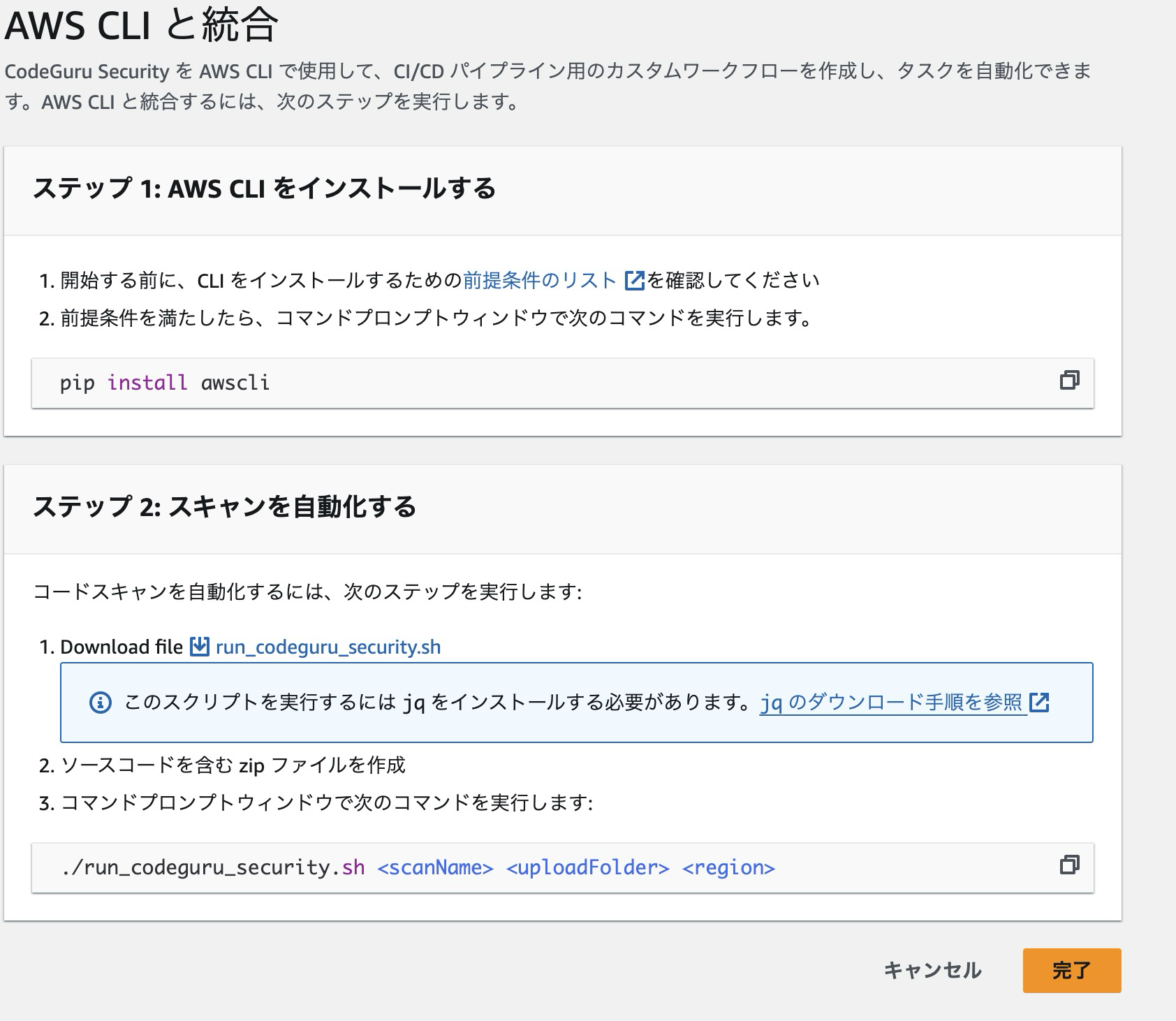 Amazon Codeguru Securityを使ってみた Insurtech研究所