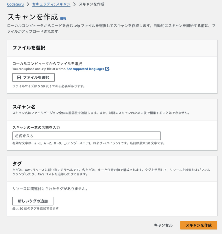 Amazon CodeGuru Securityを使ってみた | InsurTech研究所