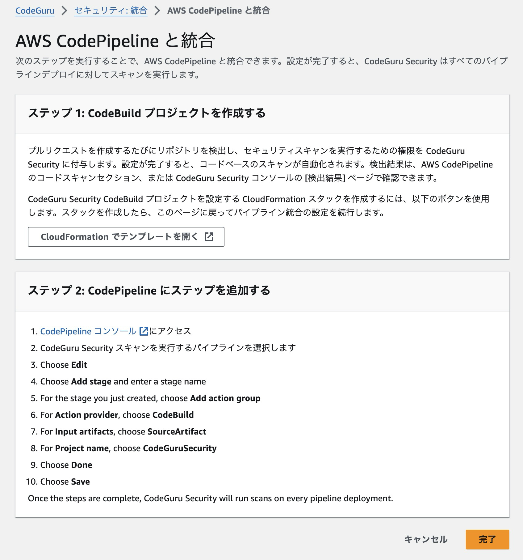 Amazon Codeguru Securityを使ってみた Insurtech研究所