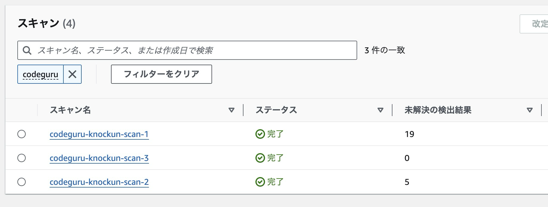 Amazon CodeGuru Securityを使ってみた | InsurTech研究所