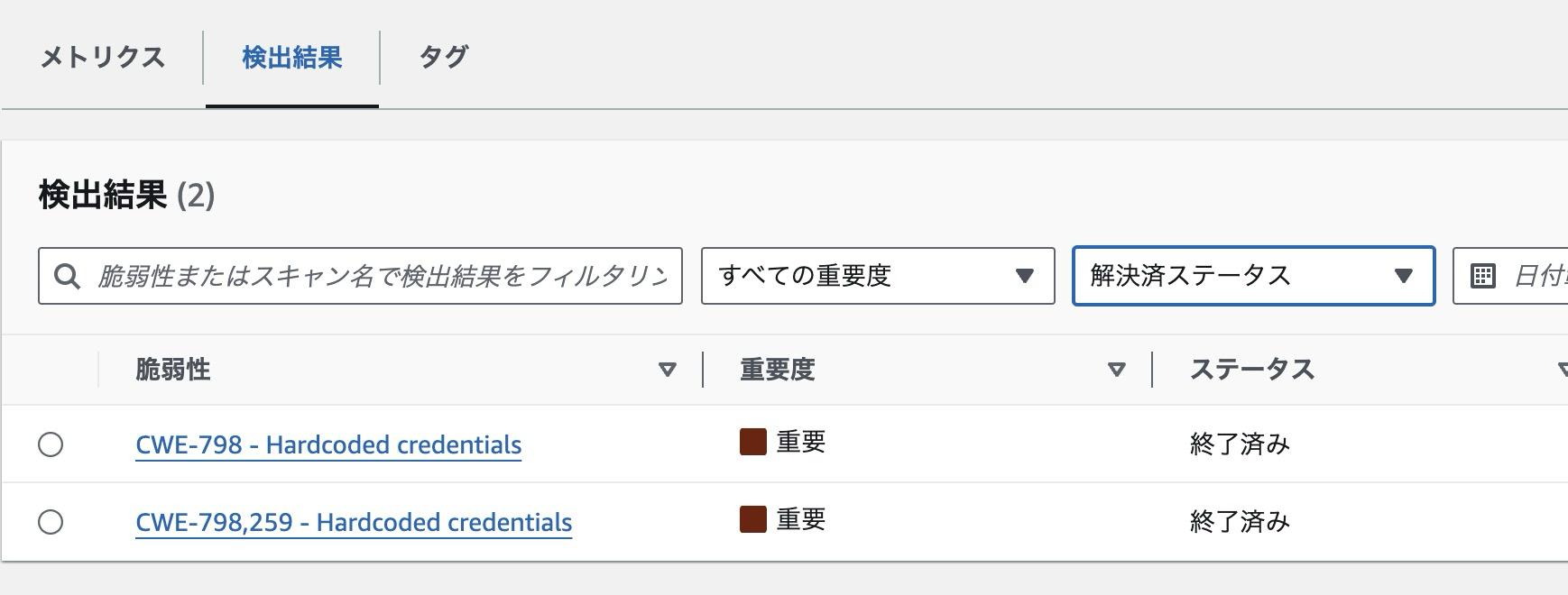 Amazon CodeGuru Securityを使ってみた | InsurTech研究所
